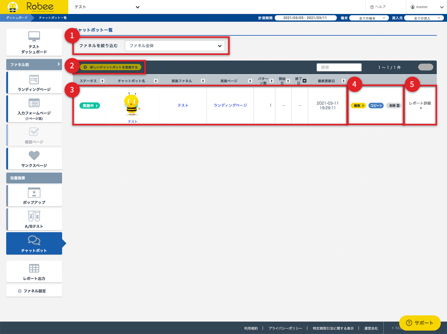 2-1. チャットボット一覧画面 – ヘルプセンター